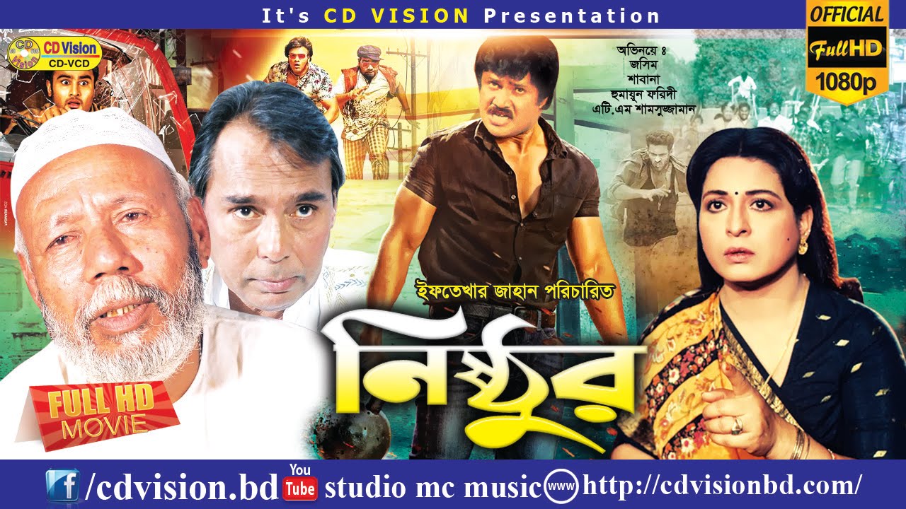 Nistur | Full Bangla Movie | Joshim | Sabana | Humayon Foridi | A T M ...