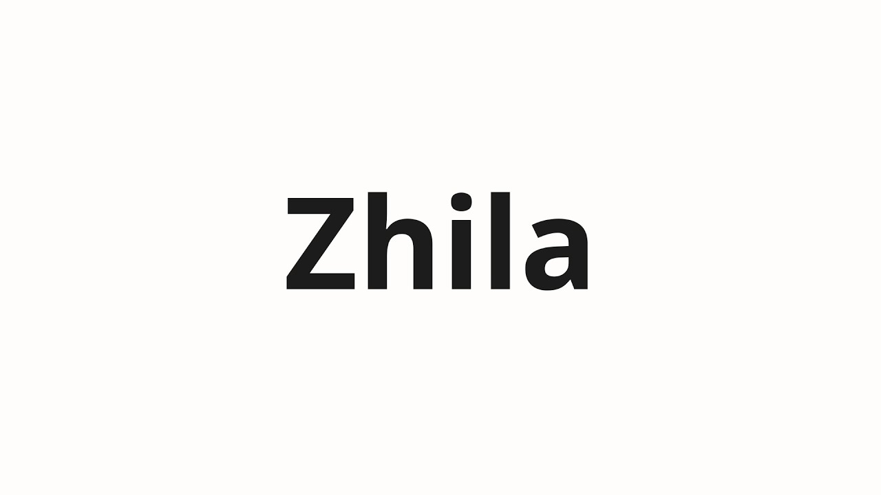 How to pronounce Zhila | Жила (Lived in Russian) - YouTube
