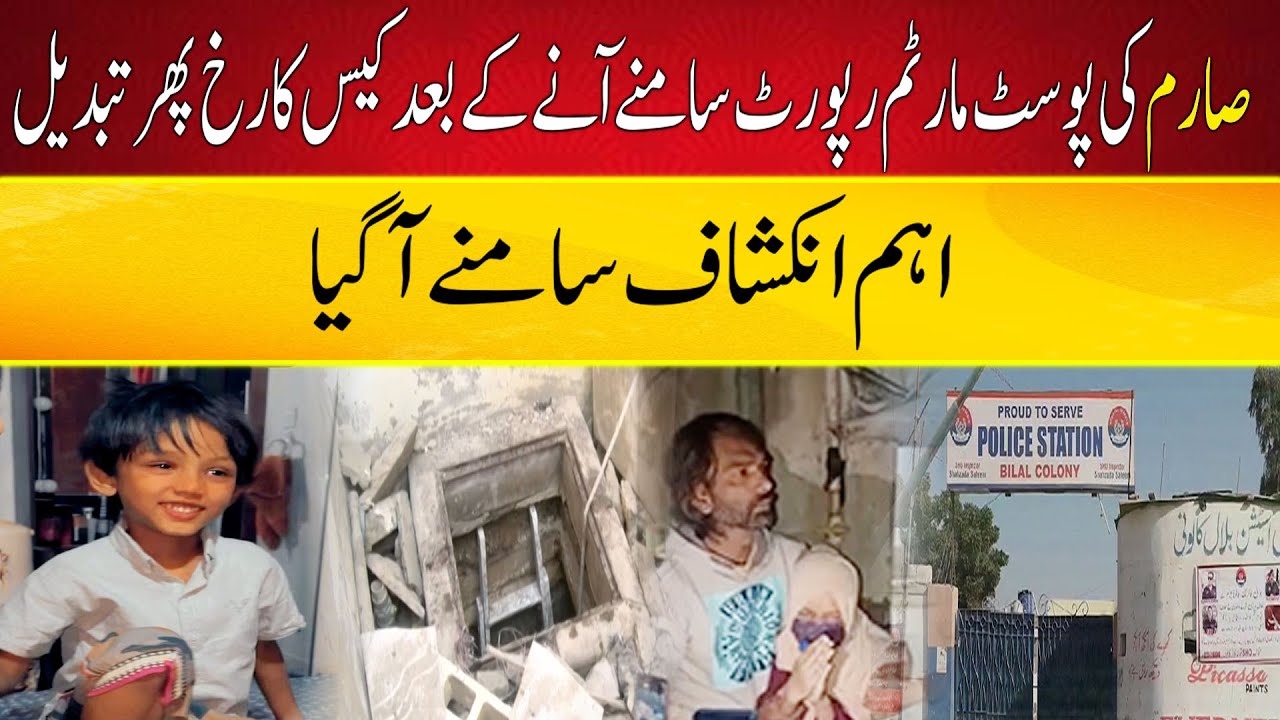 Sarim Missing Case - Sarim Body Found In Water Tank After 12 Days - Torture Marks Found on Body ...