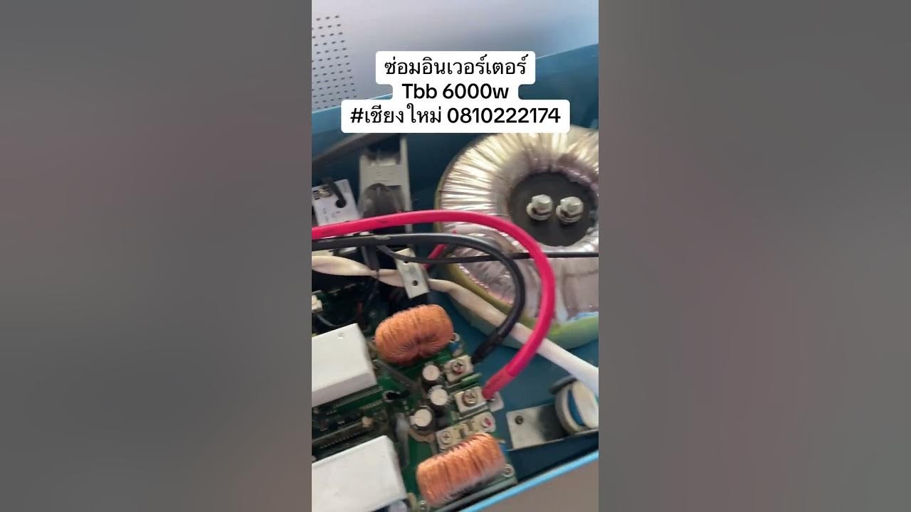 ซ่อมอินเวอร์เตอร์ TBB 6kw - YouTube