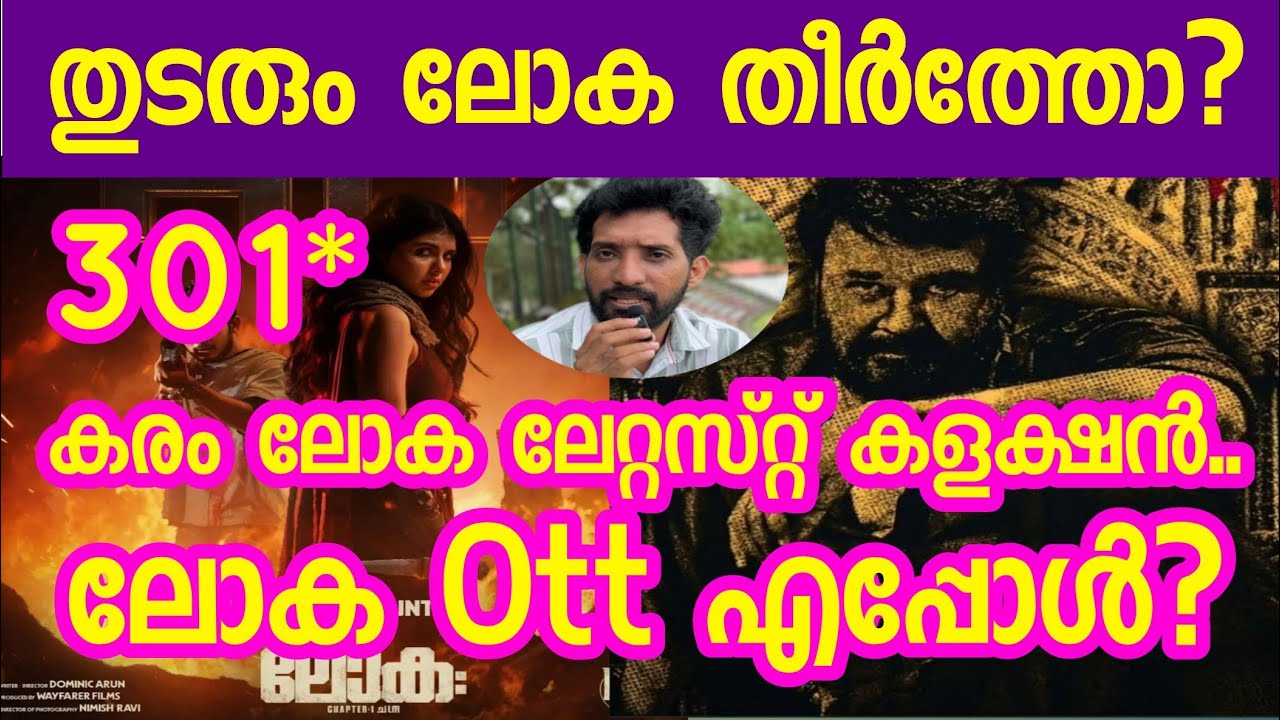 Lokah Movie 30th Day Boxoffice Update | Lokah Movie Total Kerala ...