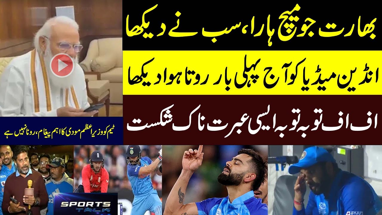 Indian Media Crying on Indian Team | Shameful Defeat Against England ...