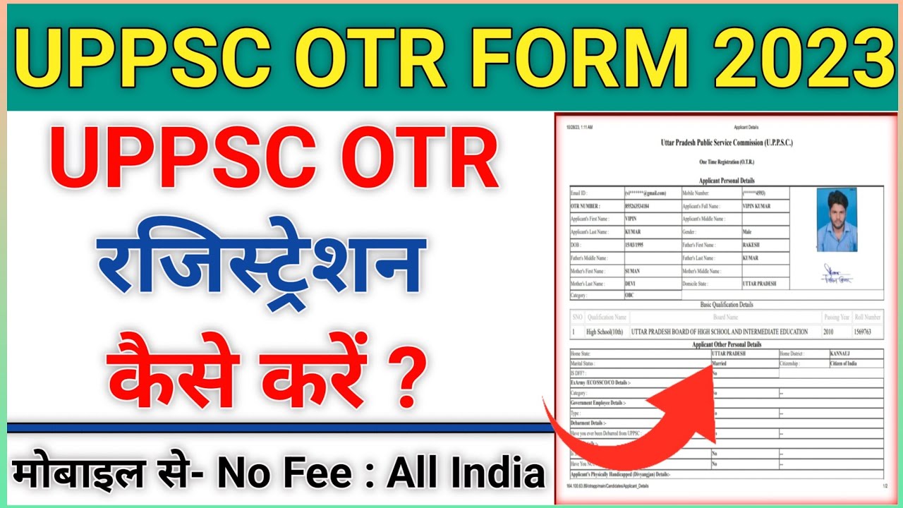 UPPSC OTR Registration 2023 | UPPSC OTR Registration Kaise Kare Step by ...