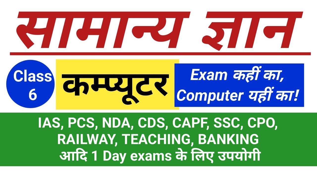 Computer Knowledge For Competitive Exams (Part 6) - YouTube