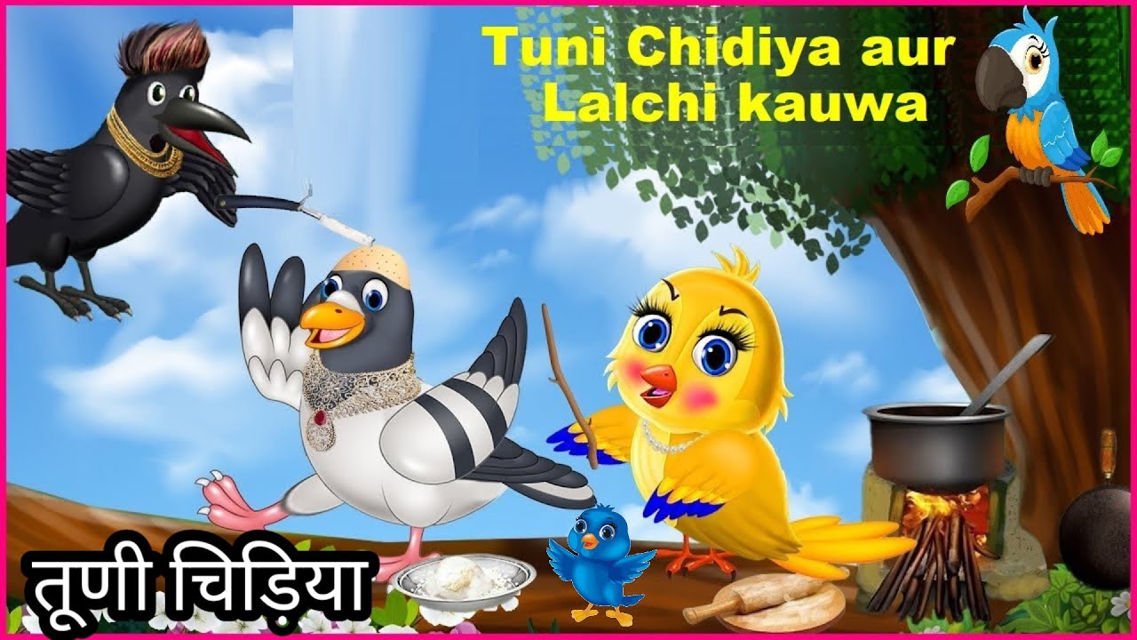 Tuni Chidiya Ki Kahani, #Tuni #Chidiya | तुनि चिड़िया | Hindi Cartoon ...