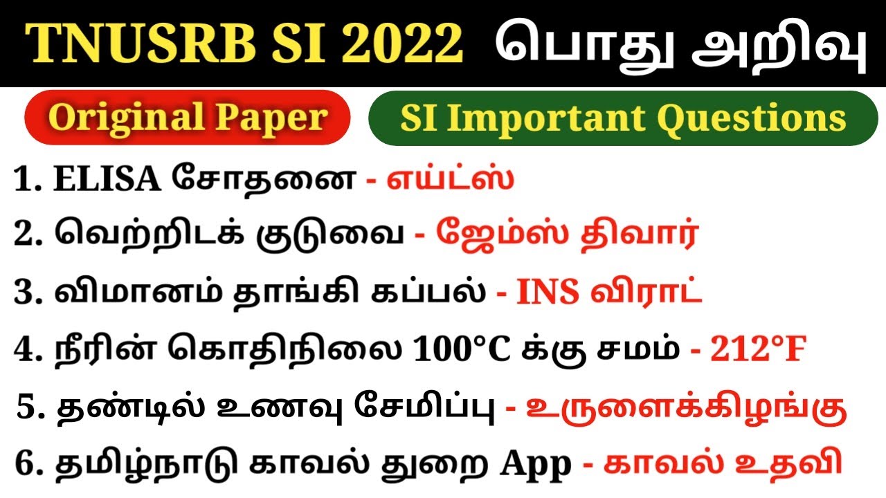 Tnusrb SI Exam 2022 Question Paper | General Studies | 5 Second GK ...