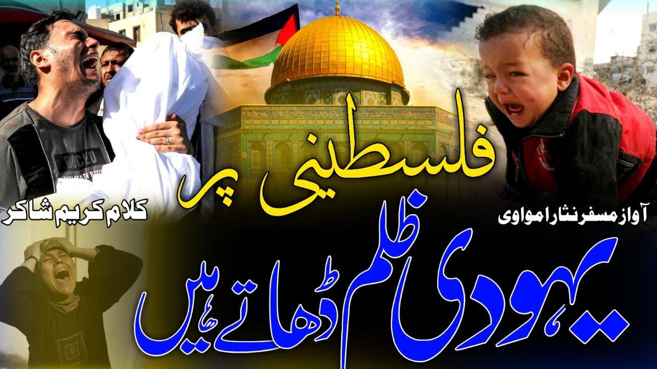 Palestine par nazam - फलस्तीन नज्म - falastin Par dard bhari nazm by ...