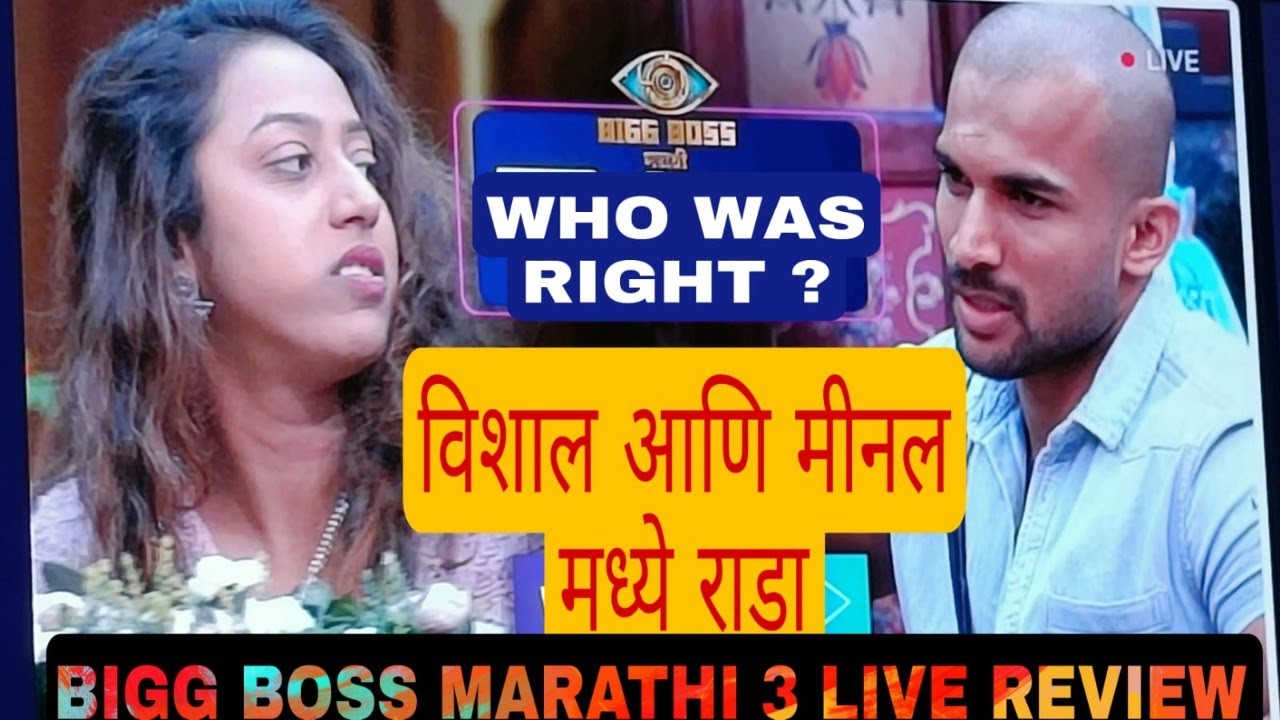 BIGG BOSS MARATHI 3: VISHAAL & MEERA BIG FIGHT | WHO WAS RIGHT ? | LIVE ...