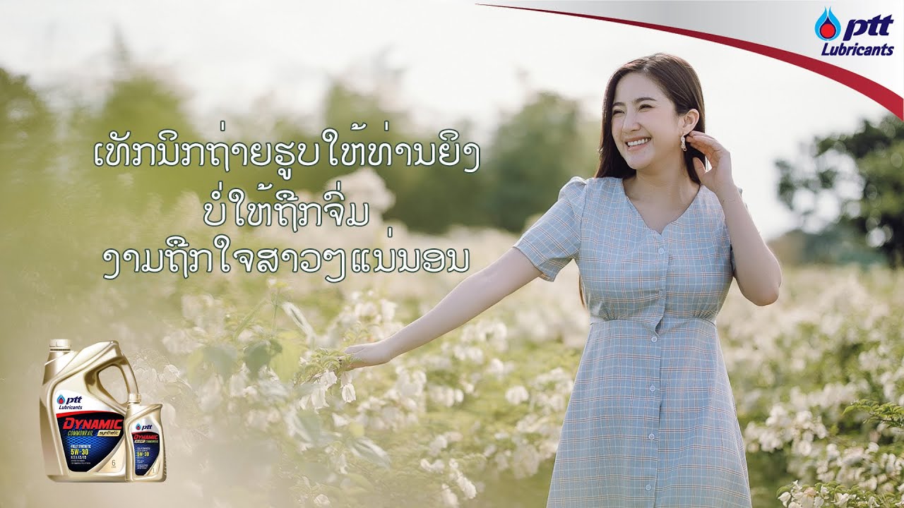 เทคนิคถ่ายรูปยังไงให้แฟนไม่บ่น | Keota official - YouTube