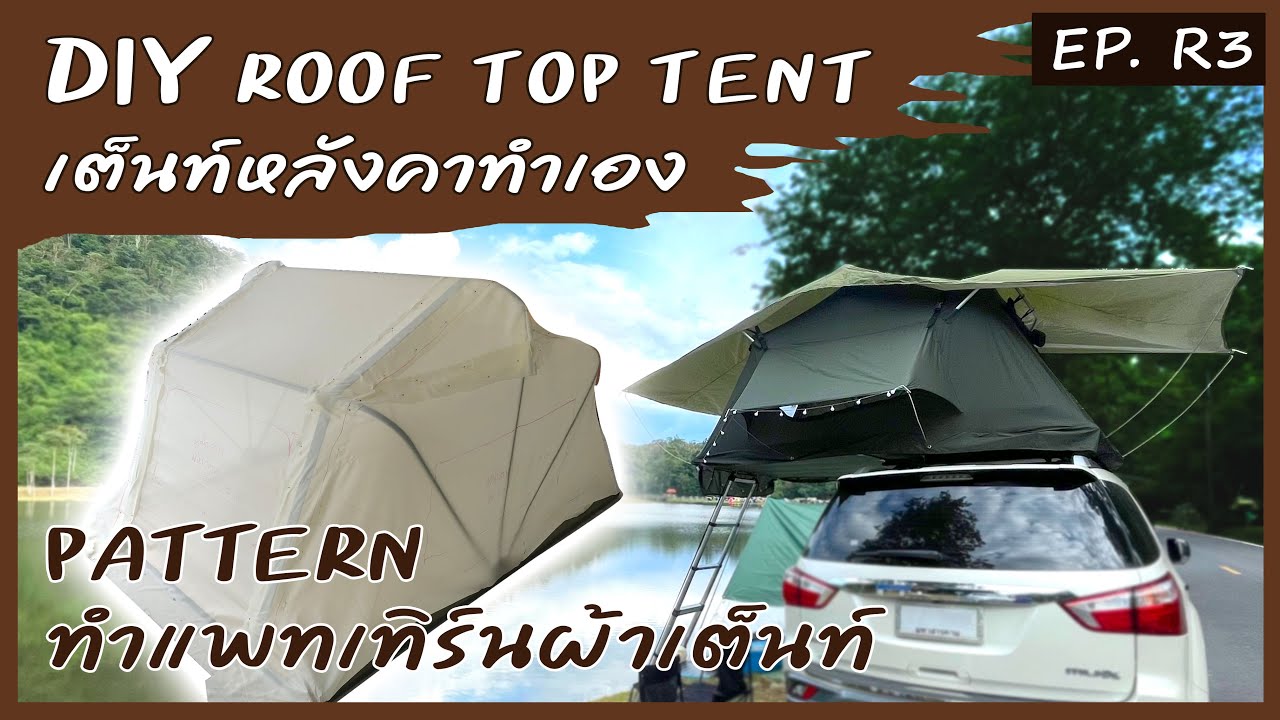 DIY Roof Top Tent EP. R3 ทำแพทเทิร์นผ้าเต็นท์ - YouTube