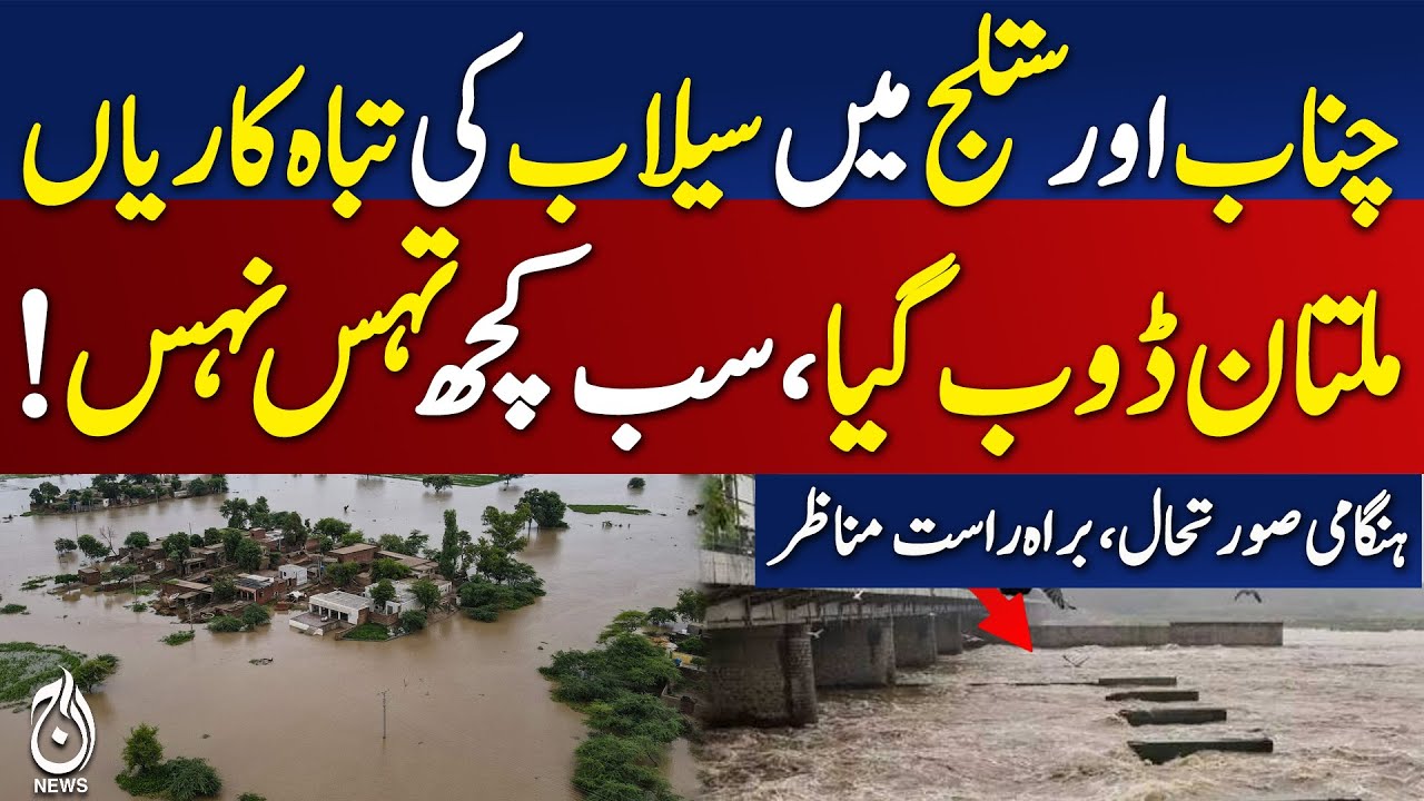 Flood Havoc in Chenab, Sutlej Rivers; Multan Submerged – Pakistan News - Videos - Aaj English TV
