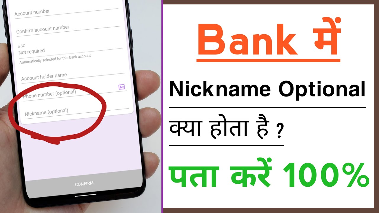Nickname Optional Ka Matlab, What is Nickname Optional in PhonePe - YouTube