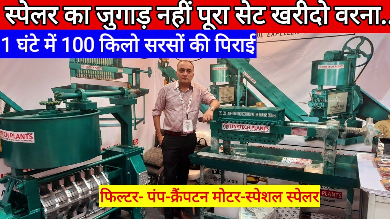 oil spelar/oil machine/top quality spelar टॉप क्वालिटी तेल स्पेलर - YouTube