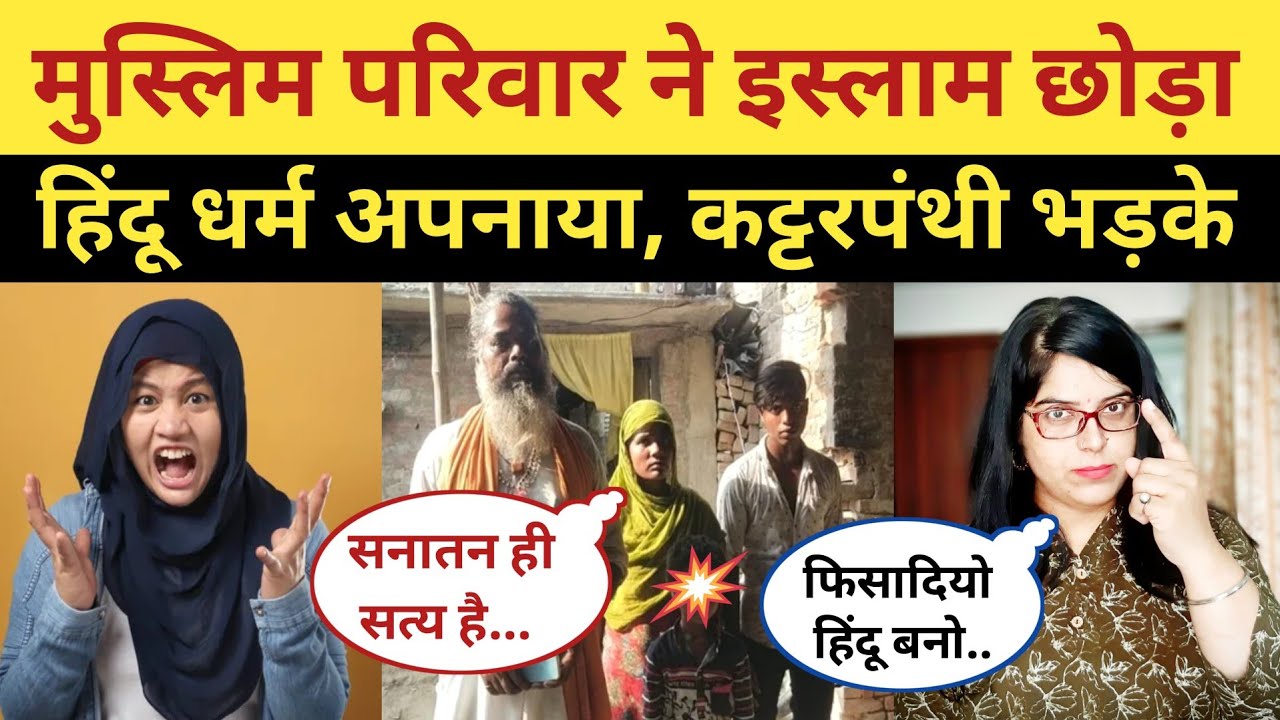 Muslim Family Accepted Sanatan Dharma | Muslim Conversion Into Hindu ...