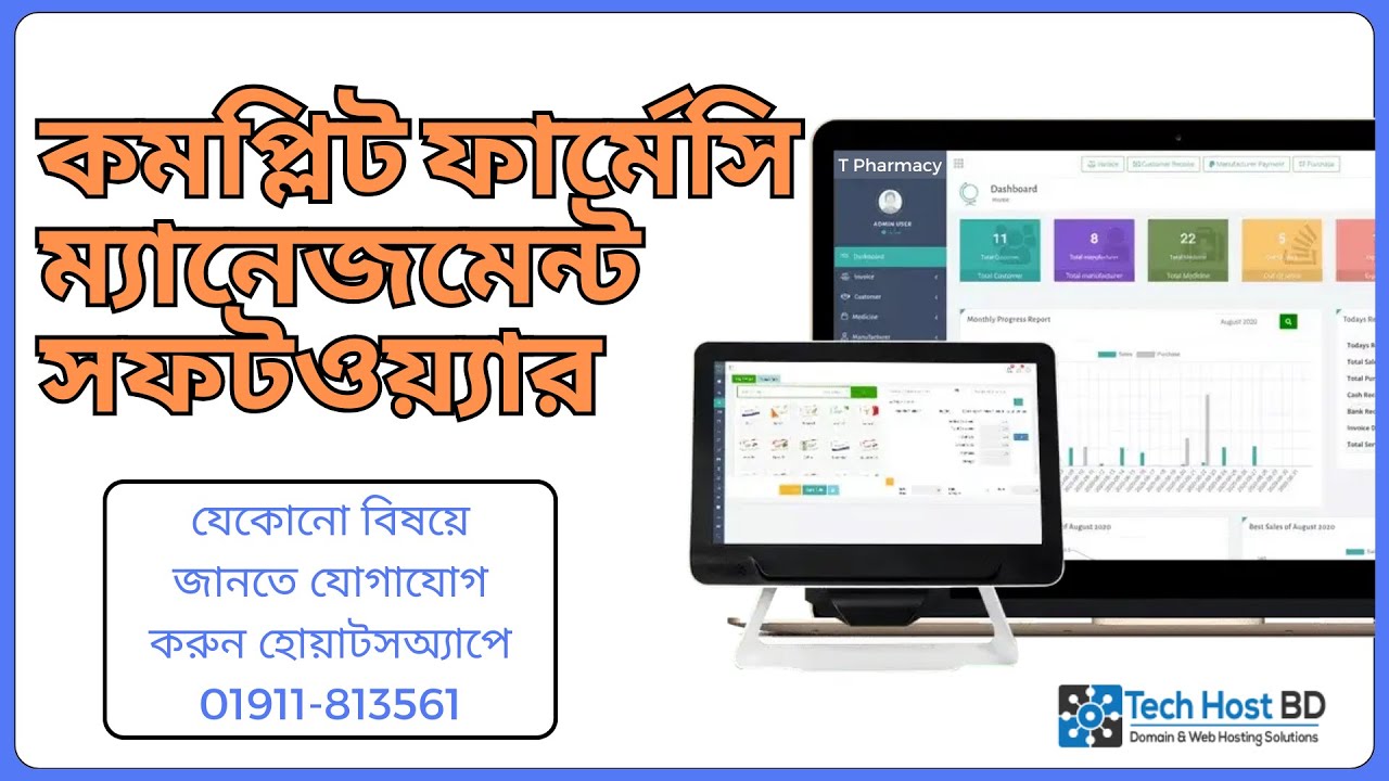 Pharmacy Management Software | Pharmacy Software bd | ফার্মেসি ম্যানেজমেন্ট সফটওয়্যার - YouTube