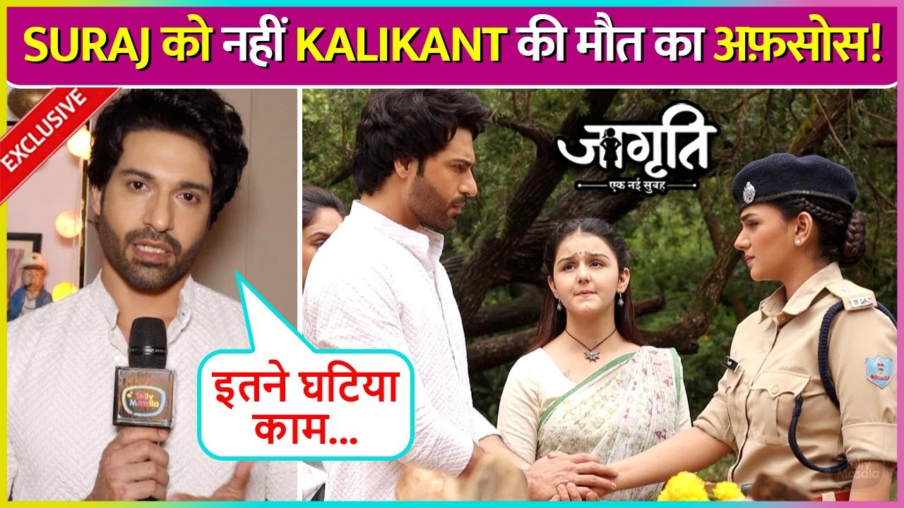 Kalikant Ki Maut Se Suraj Nahi Hai Dukhi, Chita Ko Agni Dene Se Kiya ...