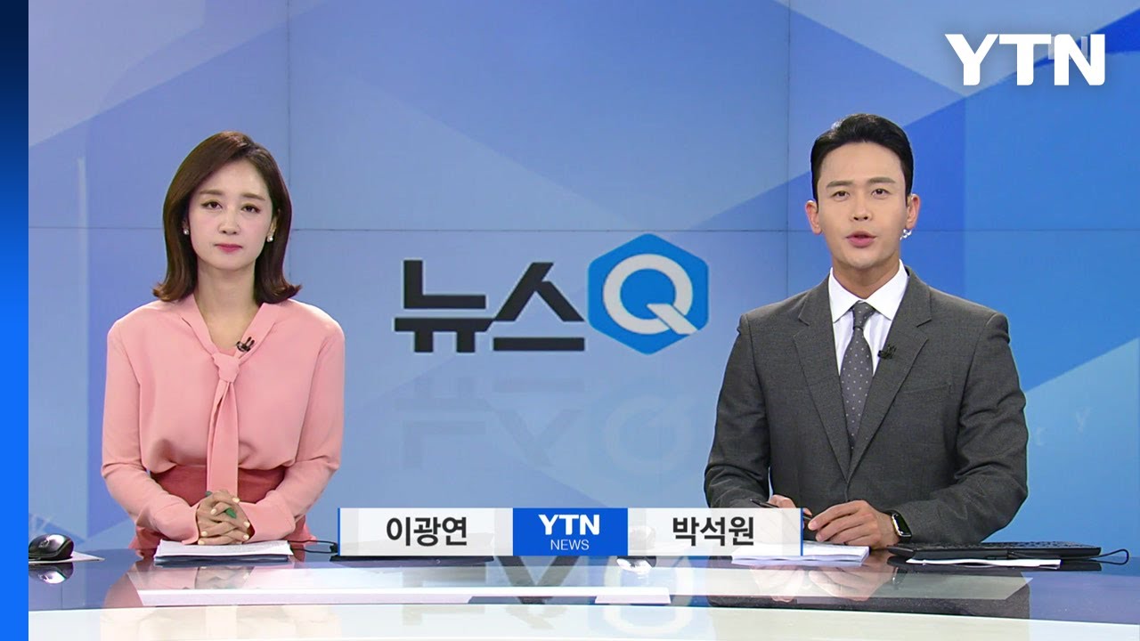 [뉴스Q] 다시보기 2023년 04월 13일 / YTN - YouTube