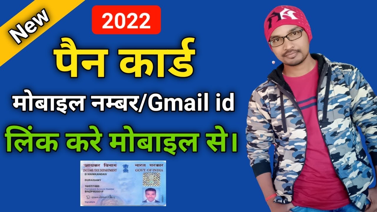 How To Change Mobile Number Email Id In Pan Card 2022 Pan Card Mein how-to-change-mobile-number-email-id-in-pan-card-2022-pan-card-mein