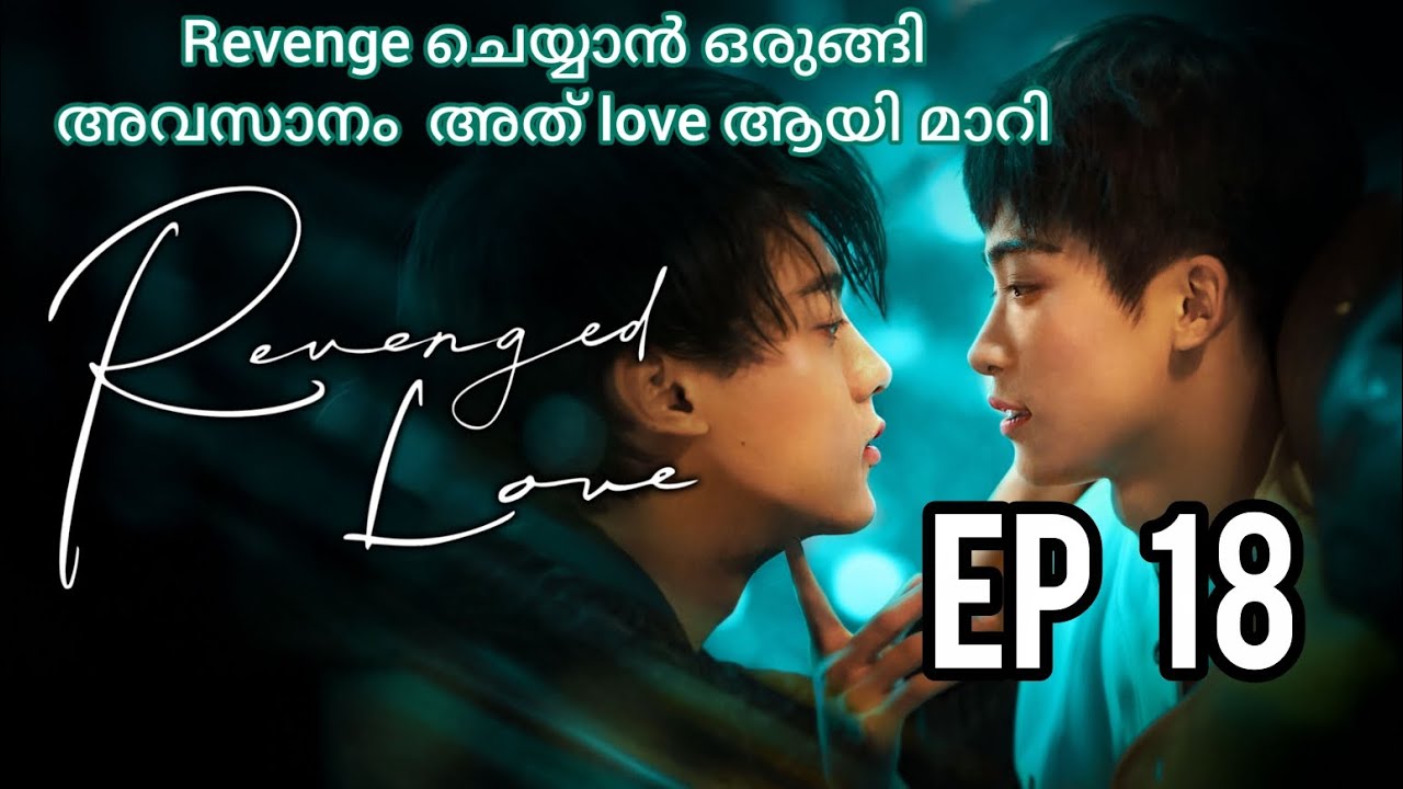 Revenged love ep:18 malayalam explanation/ bl explainer fujoshi - YouTube