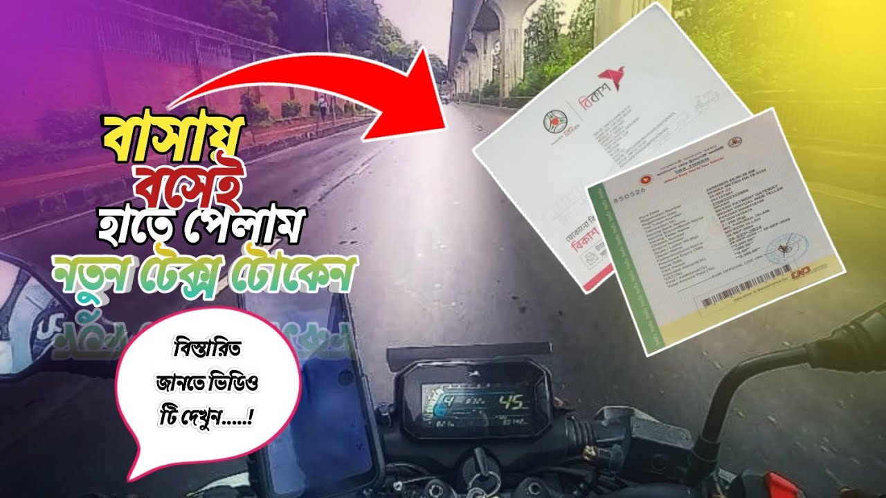 বাসায় বসেই হাতে পেলাম নতুন টেক্স টোকেন || Tax Token || Brta || Bekash ...