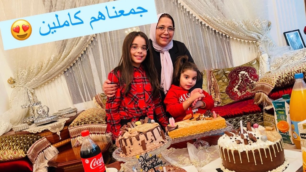 عيد ميلاد ثلاثي 😍 مفاجأة لماما 😍 Youtube