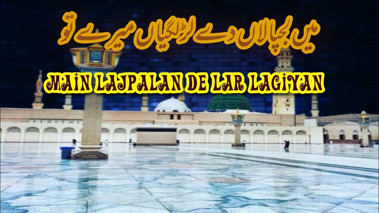 mein lajpalan day lar lagiyan Mere To gham Pare | main Lajpalan De Larr ...