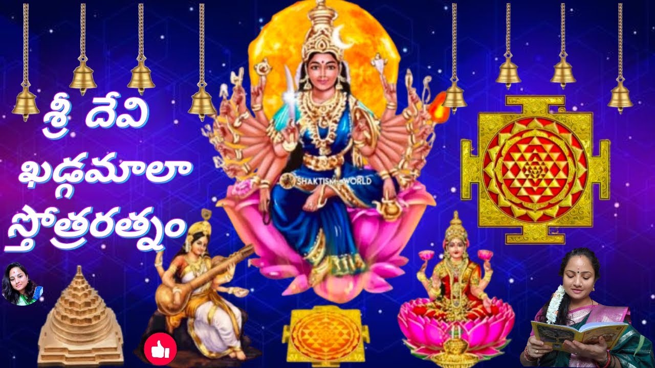 Sree Devi khadgamala stotraratnam - YouTube