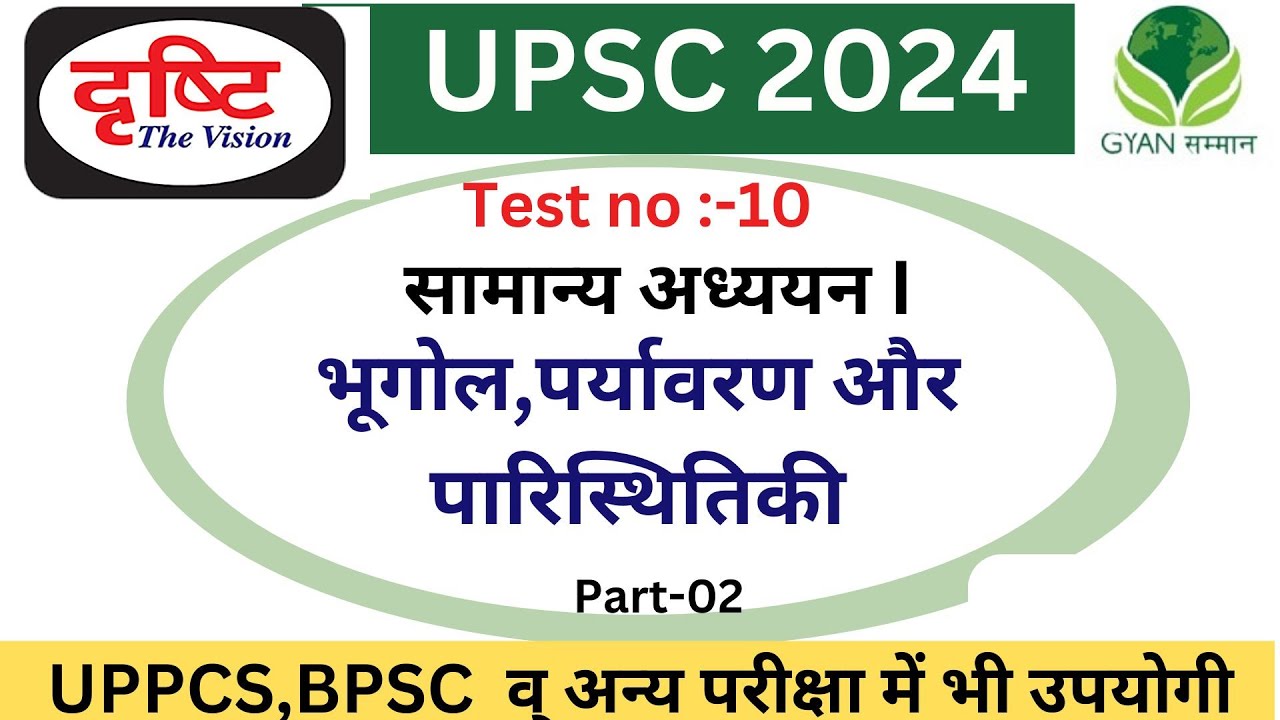 Drishti IAS ,UPSC PRELIMS 2024,Test 10 P-02 (Environment & Geography)# ...