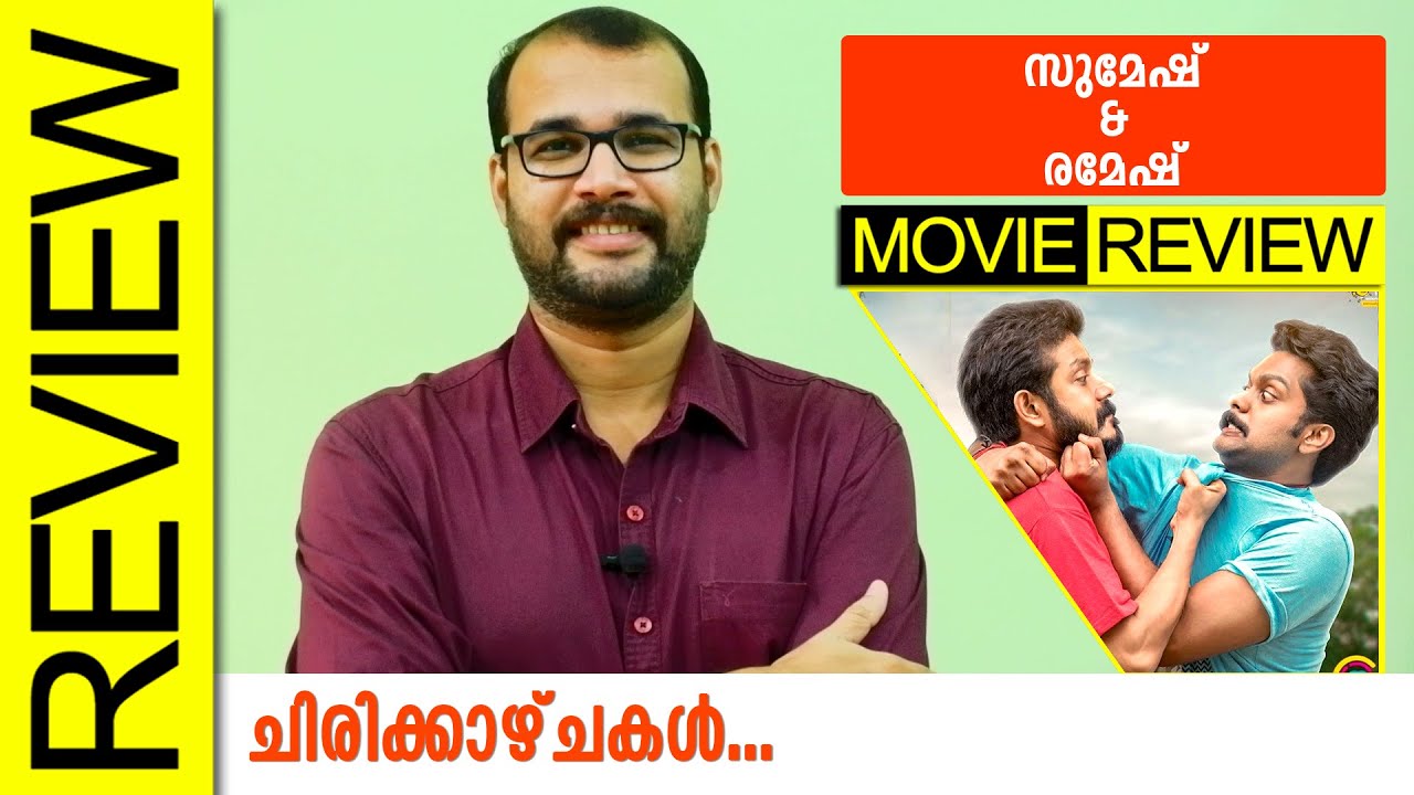 Sumesh & Ramesh Malayalam Movie Review By Sudhish Payyanur @monsoon ...