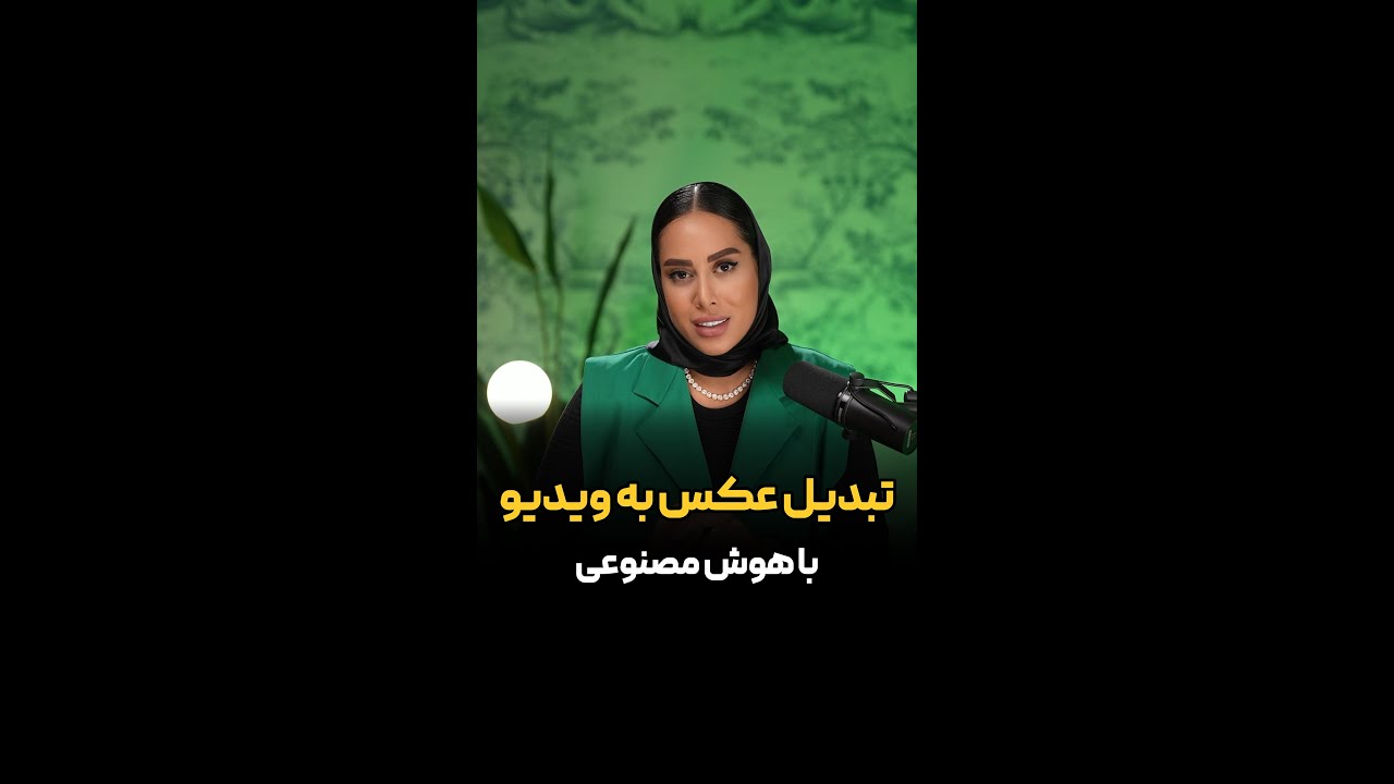 تبدیل عکس به ویدیو با هوش مصنوعی Youtube