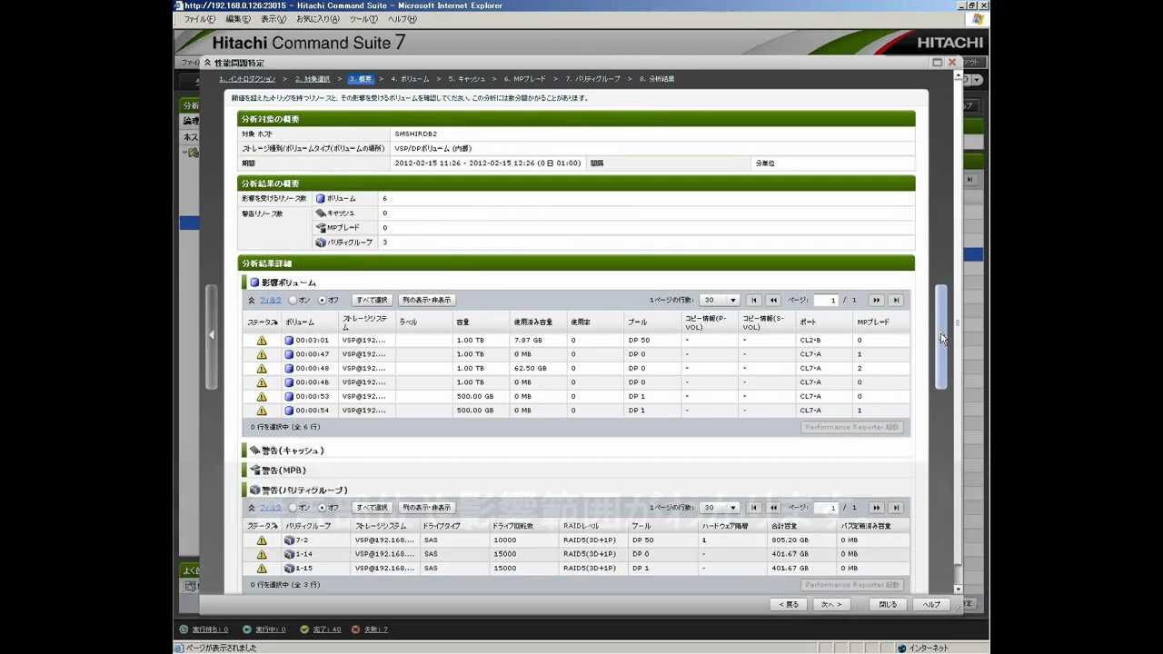 Hitachi Command Suite 7によるトラブルシューティング - YouTube