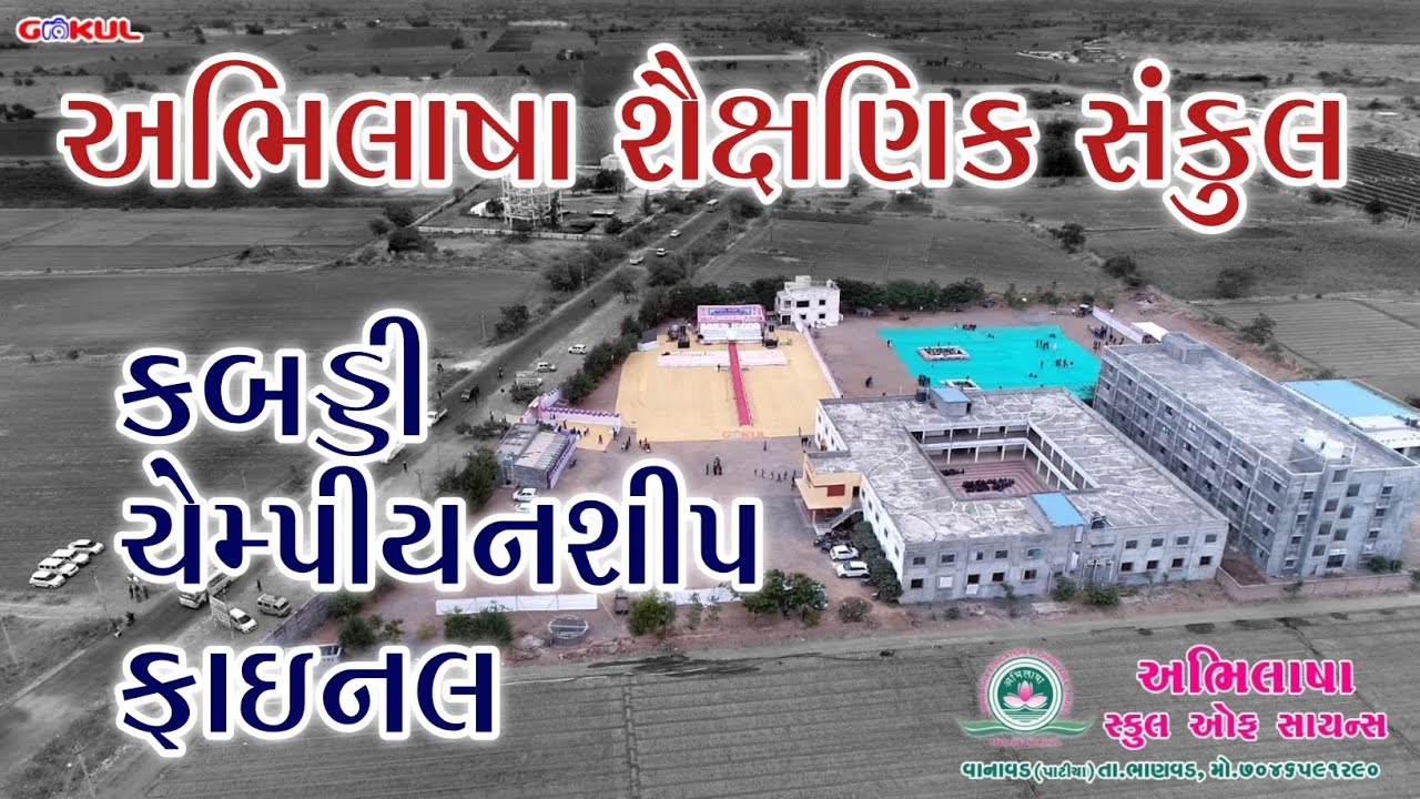 #V155 - #kabbadi #tournament #championship #abhilasha #school #vanavad ...