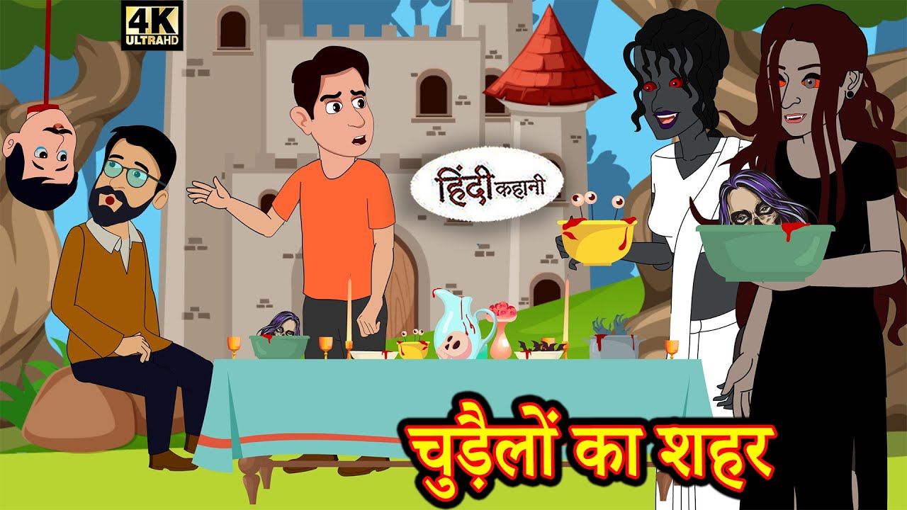 चुड़ैलों का शहर | Horror Stories in Hindi | Hindi Kahani | Horror ...