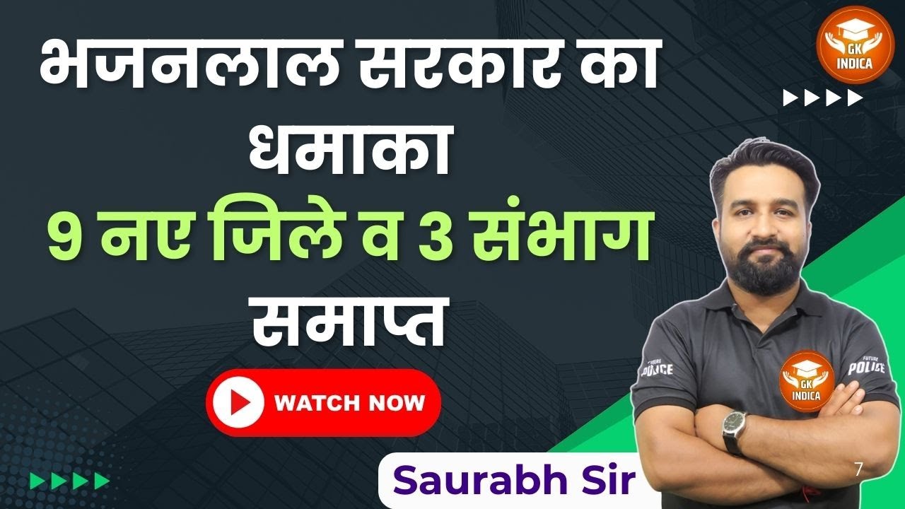 Rajasthan Jila Update News | Rajasthan 41 Jila Big Update | Rajasthan 7 ...