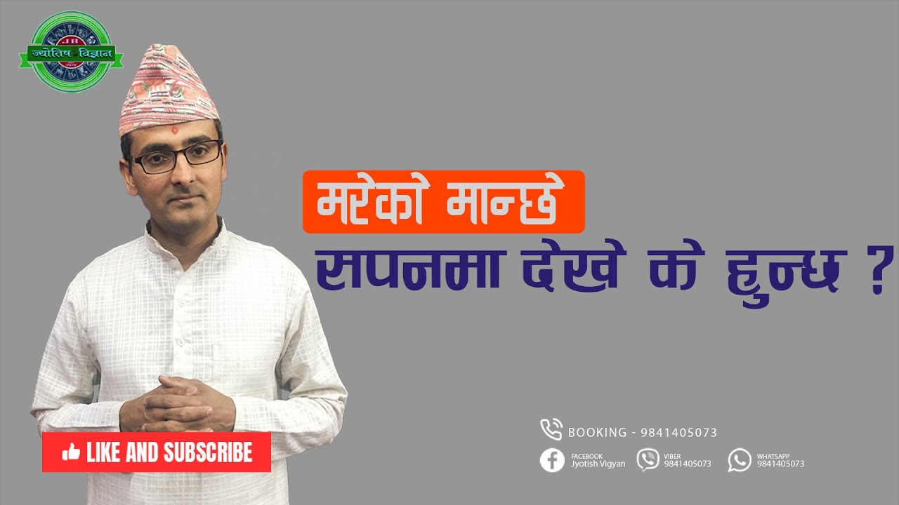 Sapana ma mareko manxe | सपनामा मरेको मान्छे देख्नु | सपना फल | Sapana ...