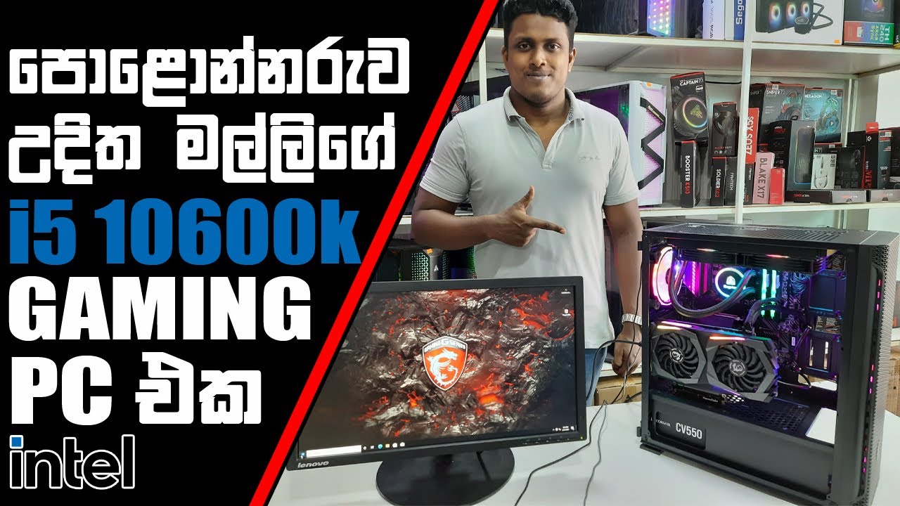 උදිත මල්ලිගේ Intel 10600K Gaming PC එක - (Msk Computers Sponsored) - YouTube