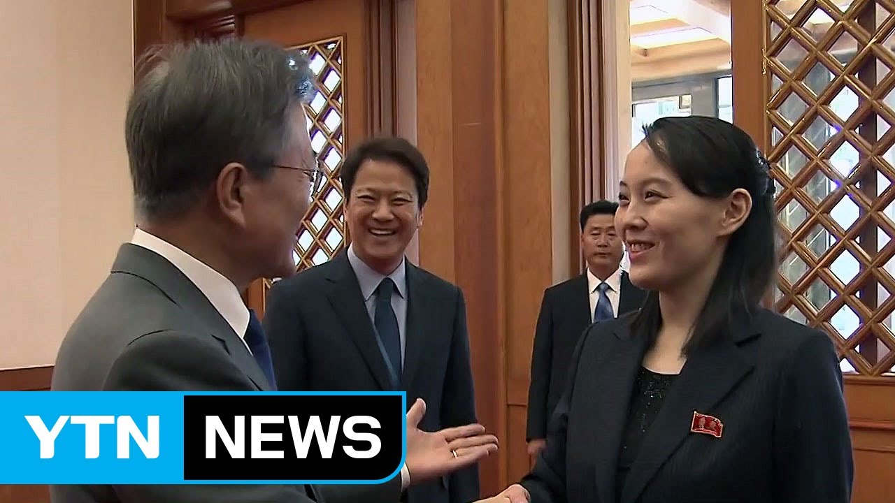 [YTN 실시간뉴스] 문 대통령, 김여정과 北예술단 공연 관람 / YTN - YouTube