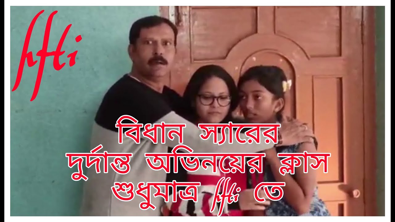 HFTI ACTING PRACTICE VIDEO / BY ACTOR BIDHAN DAS /HFTI - YouTube