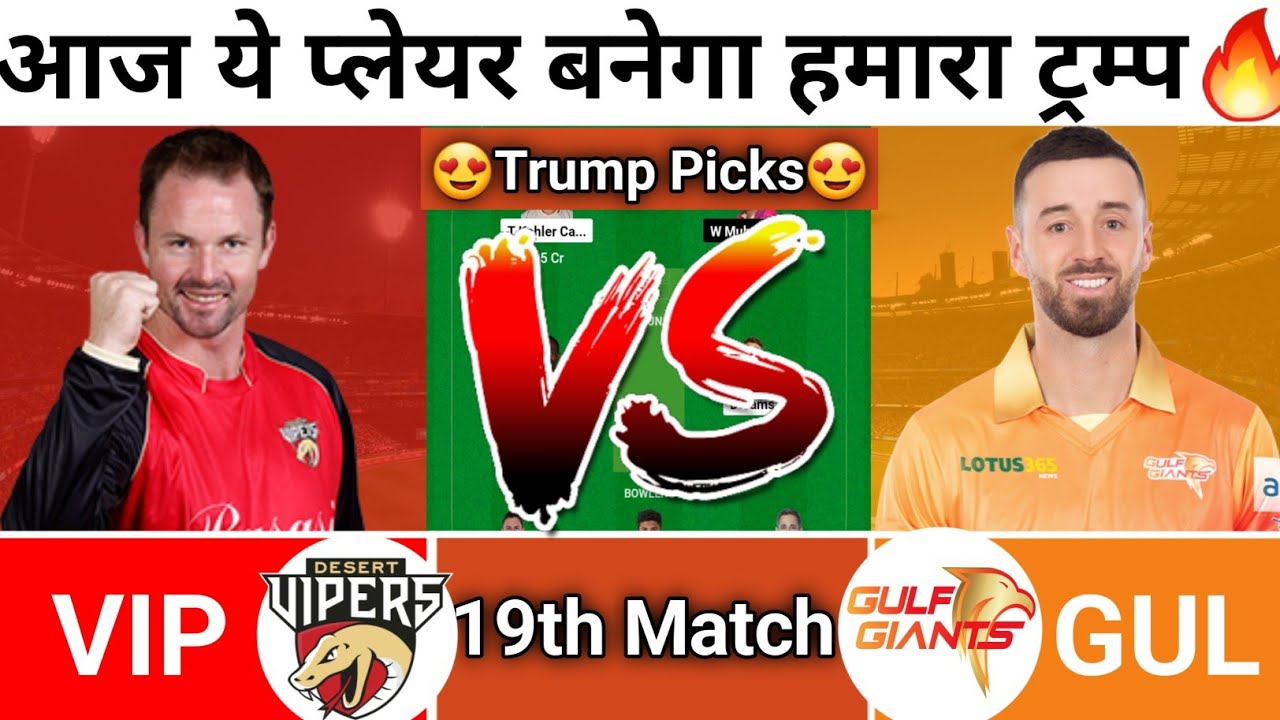VIP vs GUL Dream11 Team VIP vs GUL Dream11 Prediction| VIP vs GUL - YouTube