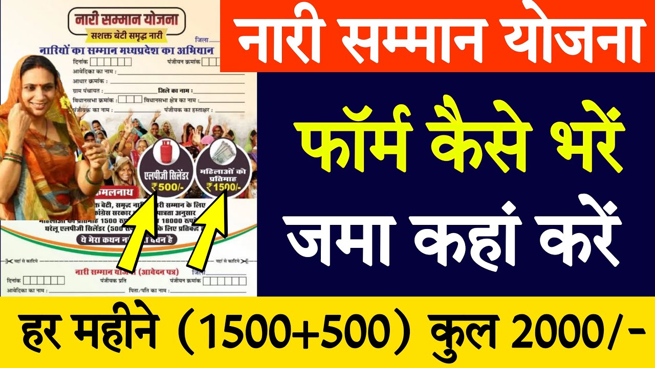 Nari samman yojana ka form kaise bhare || How to apply for nari samman ...