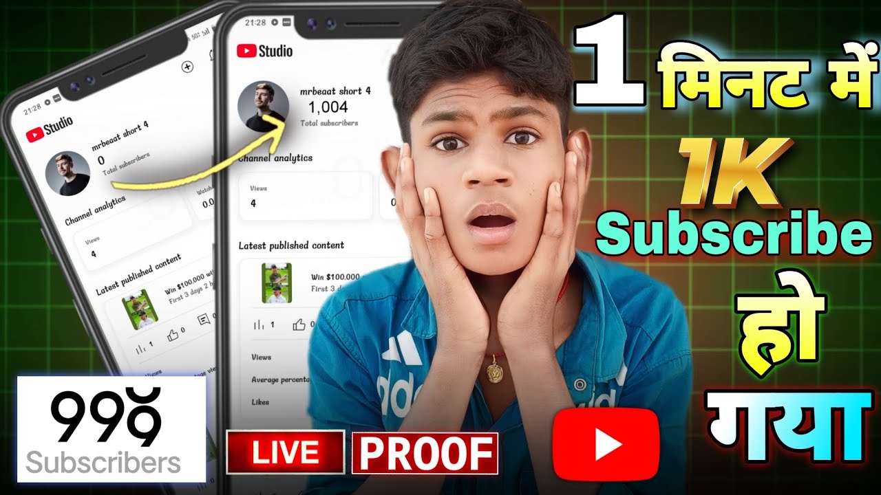 How to increase 1k subscribe in 1 minute | 1 मिनट में 1k subscribe कैसे ...
