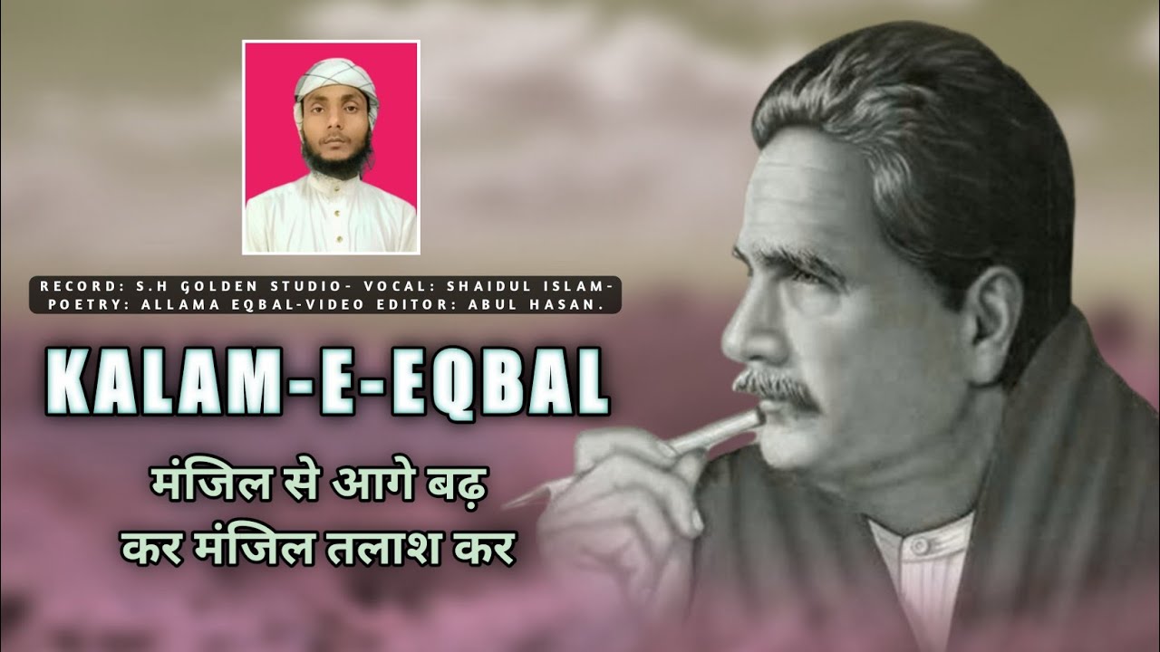 KALAM-E-EQBAL ___ RECORD: S.H GOLDEN STUDIO __ VOCAL: SHAIDUL ISLAM ...
