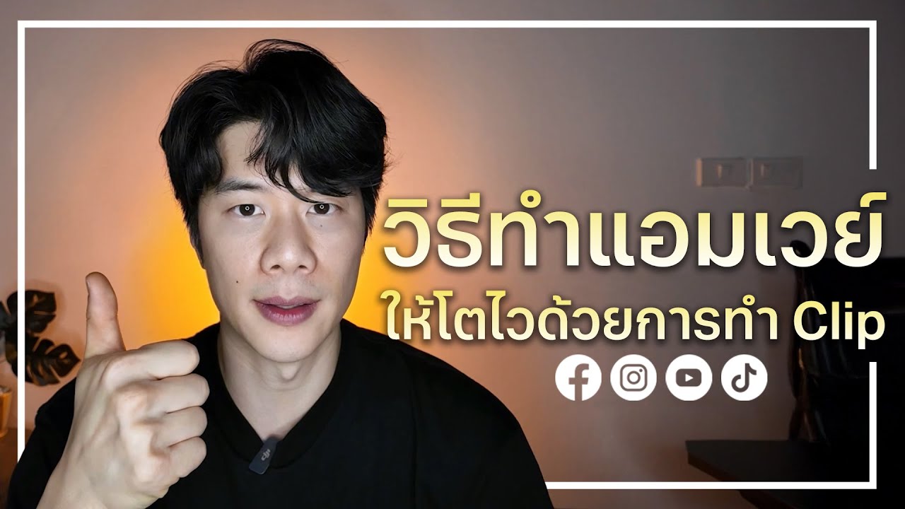ทำแอมเวย์ Online | Content Marketing #amway #การตลาดออนไลน์ ...