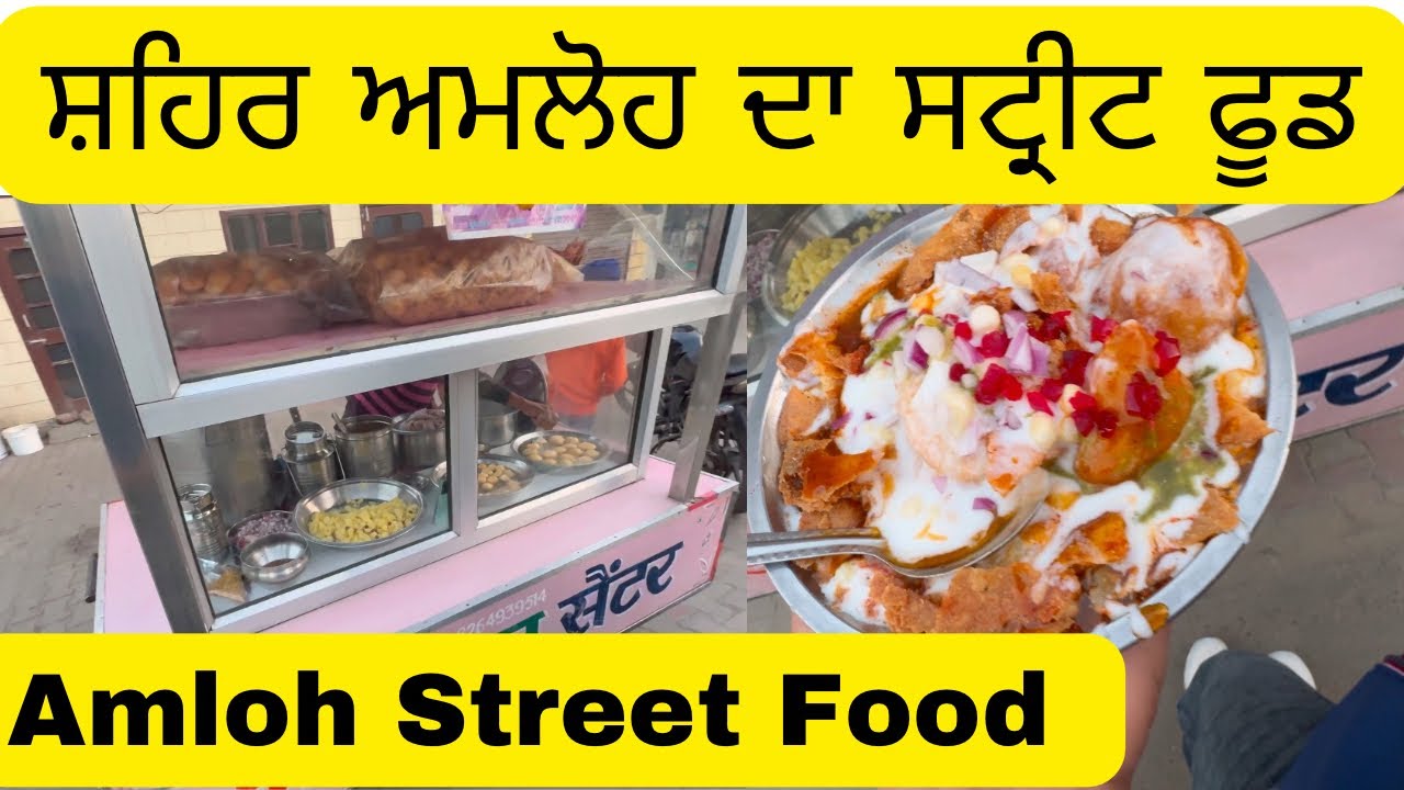 New Trip Di Planning || Amloh Street Food Vlog || 1322 Ale - YouTube