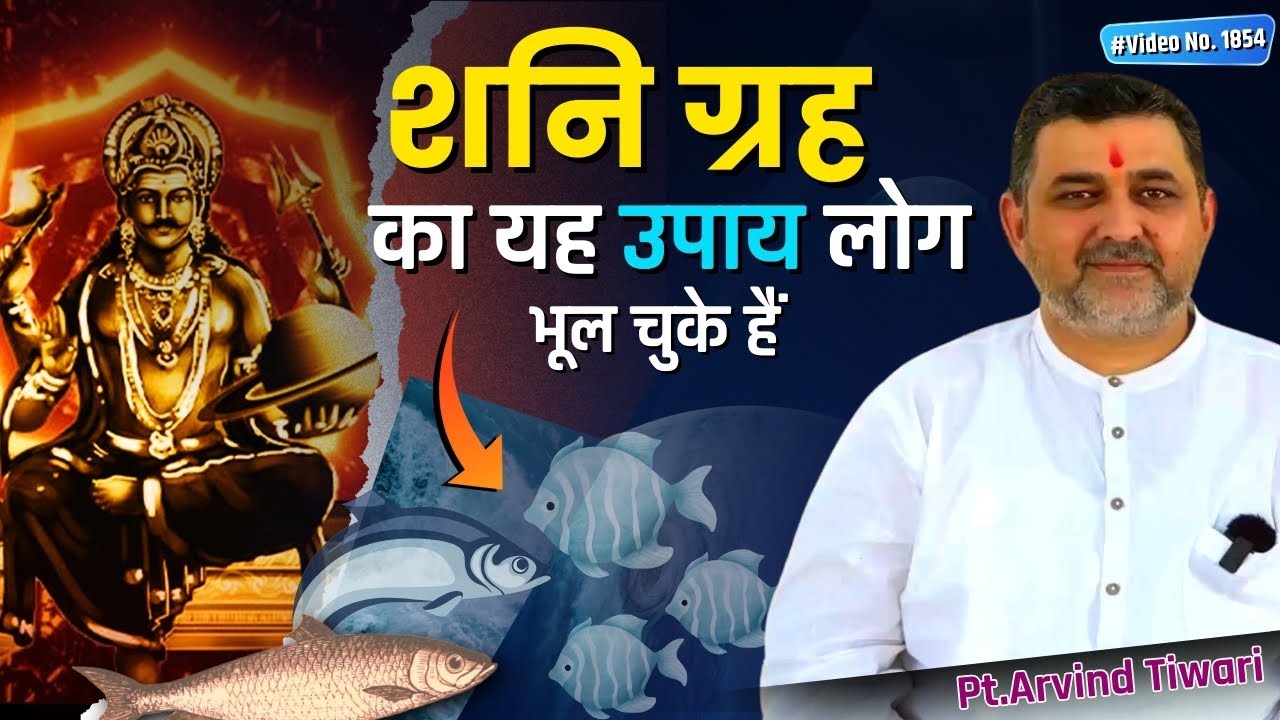 शनि ग्रह का यह उपाय लोग भूल चुके हैं #astrology #rahu #shani # ...
