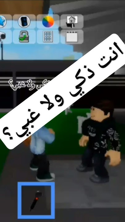 انت ذكي ولا غبي؟ #لايك_اشتراك - YouTube