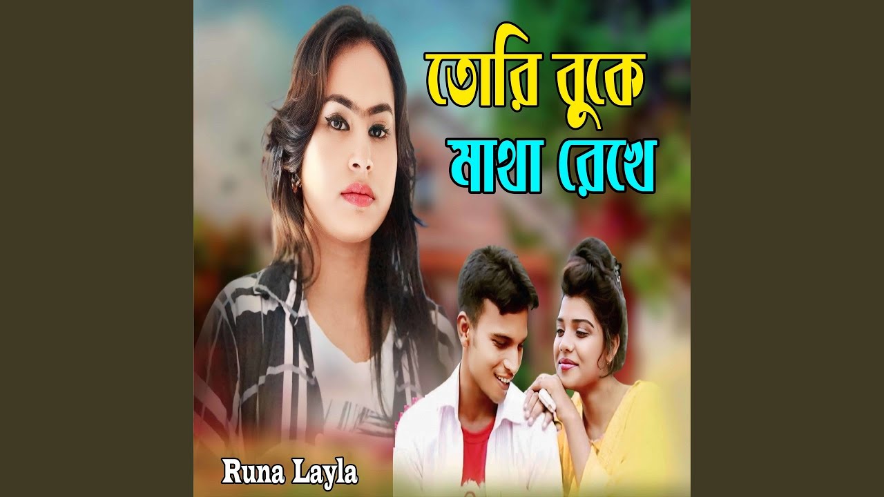 Tori Buke Matha Rekhe - YouTube