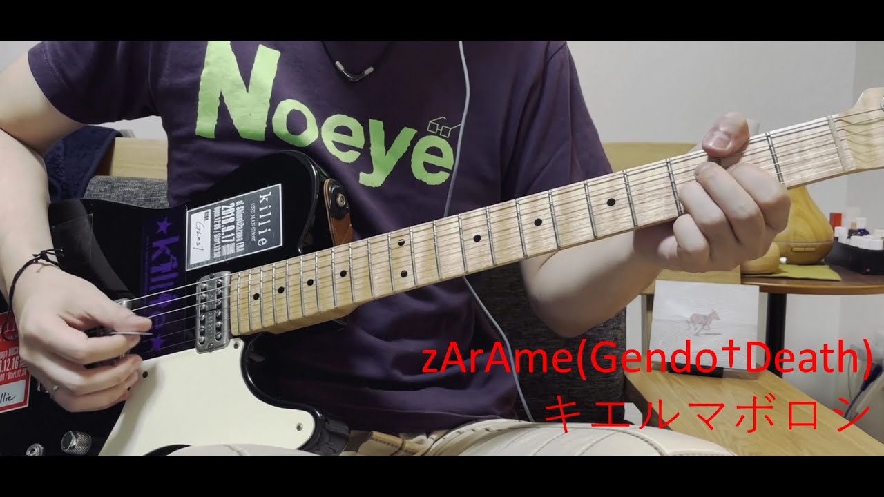 （旧）zArAme (Gendo†Death) / キエルマボロシ guitar cover →再アップしてます（概要チェック願う ...