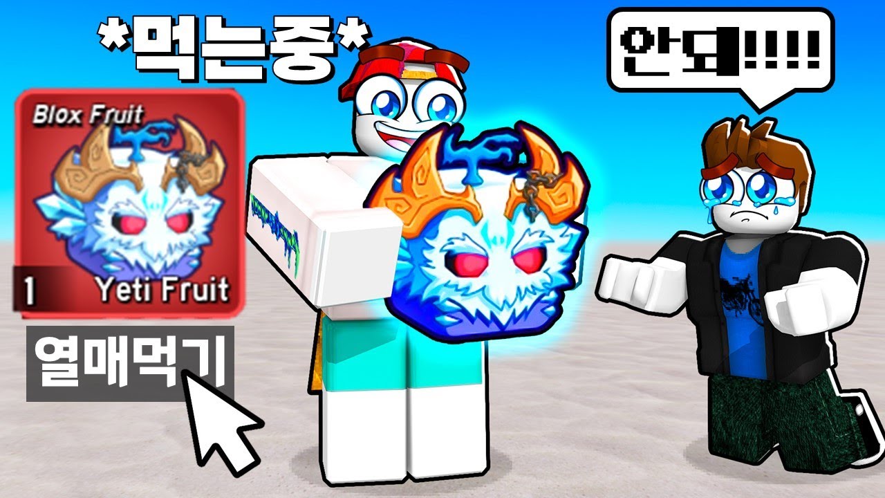 사기꾼 앞에서 예티열매를 먹었습니다 잼민이 반응 레전드ㅋㅋㅋ 여러분들도 사기 조심해요😁 블록스피스 강태풍 Youtube