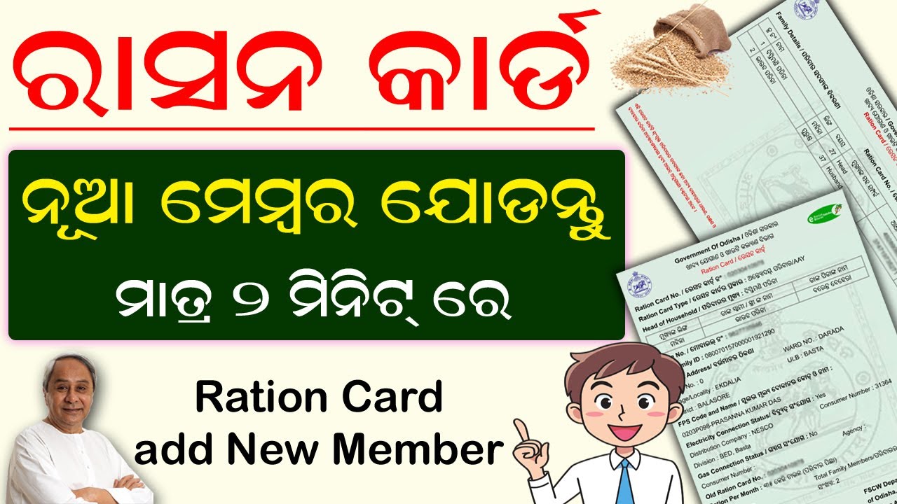 Add New Member In Ration Card How To Add New Member In Ration Card